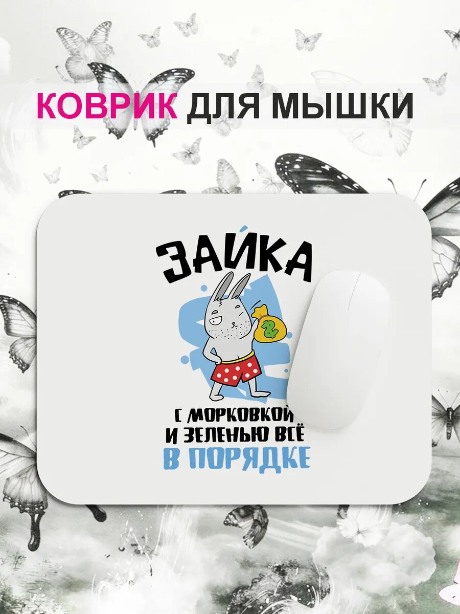 Коврик для мышки с принтом