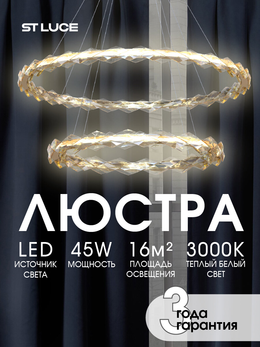 Люстра подвесная, подвес ST Luce Золотистый/Янтарный LED 45W, 3000K SL6009.203.02