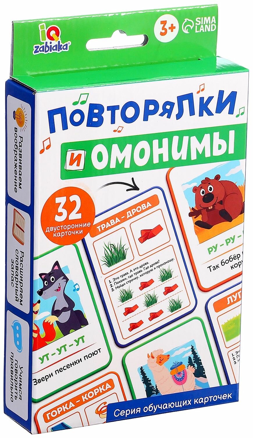 Набор обучающих карточек "Повторялки и омонимы", развивающая игра для малышей, запуск речи, лепеталки для малышей, говорушки-повторялки, 3+