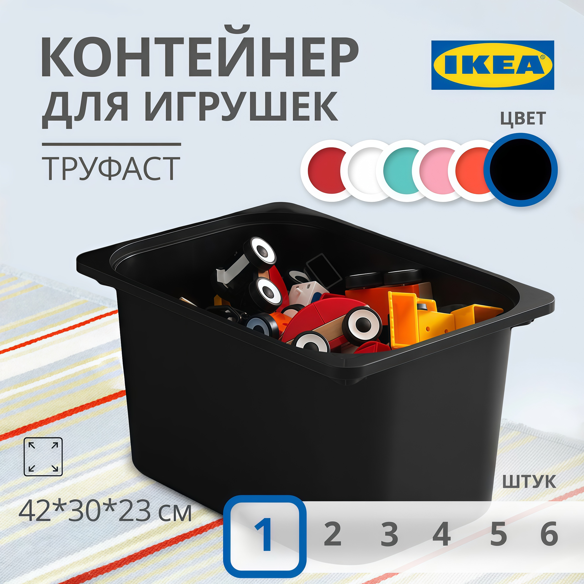 Контейнер для игрушек икеа труфаст, 42x30x23 см, черный 50365479