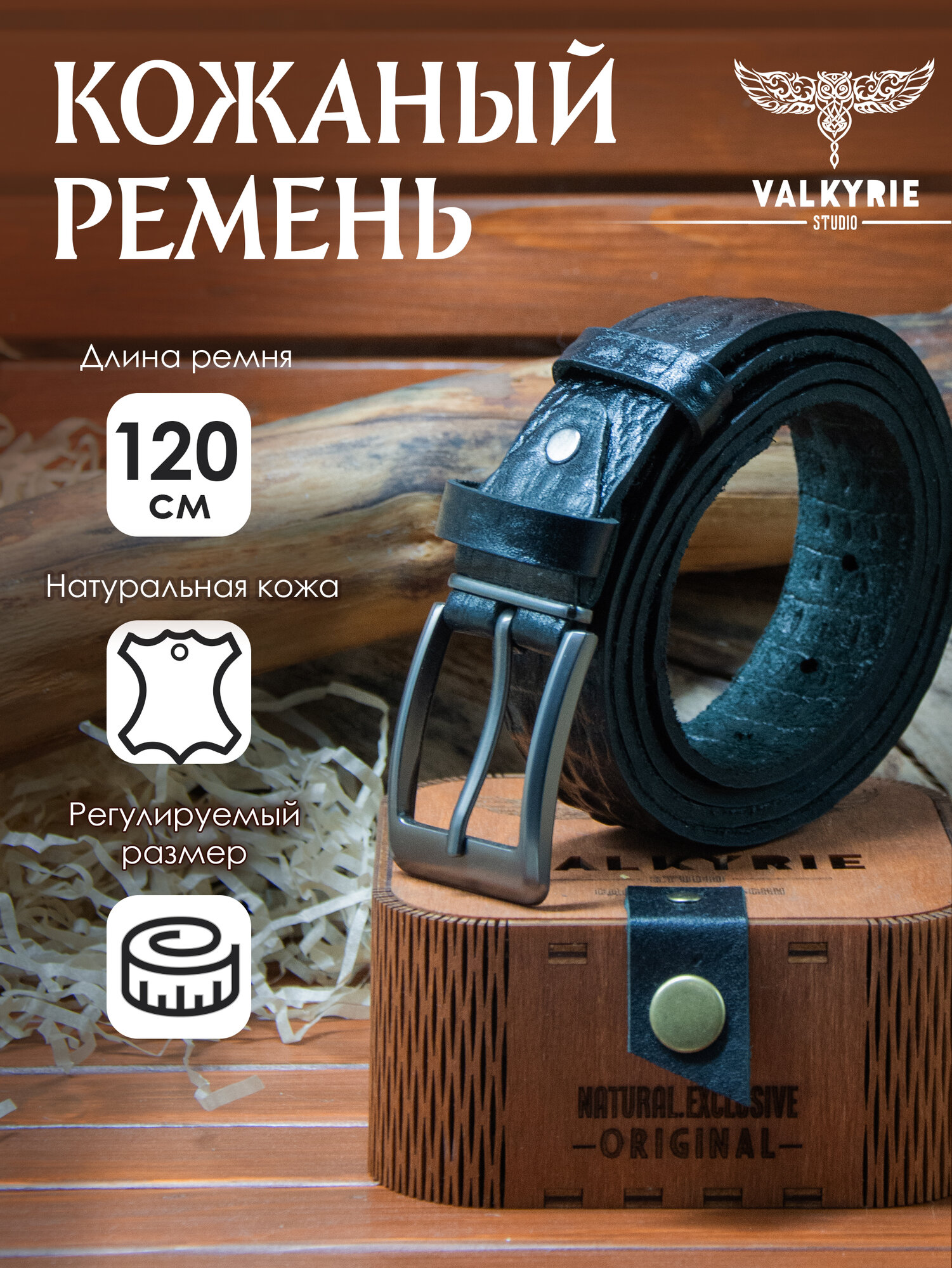 Ремень для мужчин