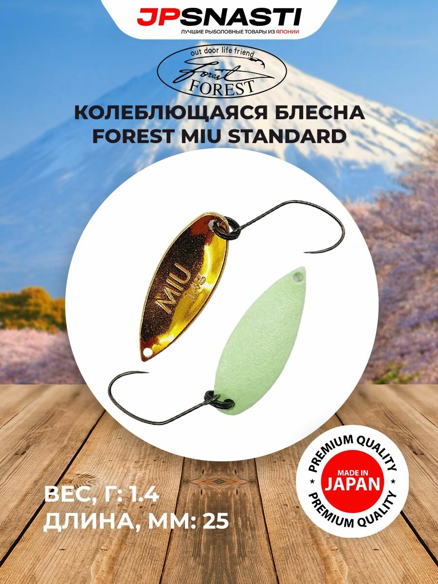 Блесна на форель Forest Miu Standart, 1.4 гр, 20 Glow / Японская блесна Форест