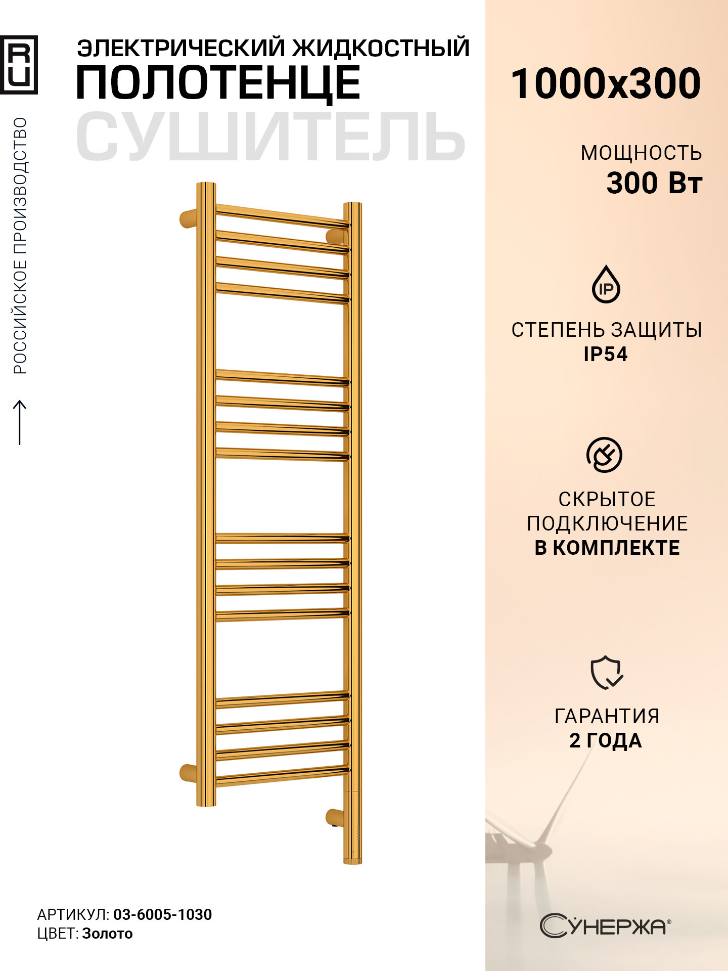 Электрический полотенцесушитель Сунержа Богема 3.1 прямая 1000х300 МЭМ правый Золото