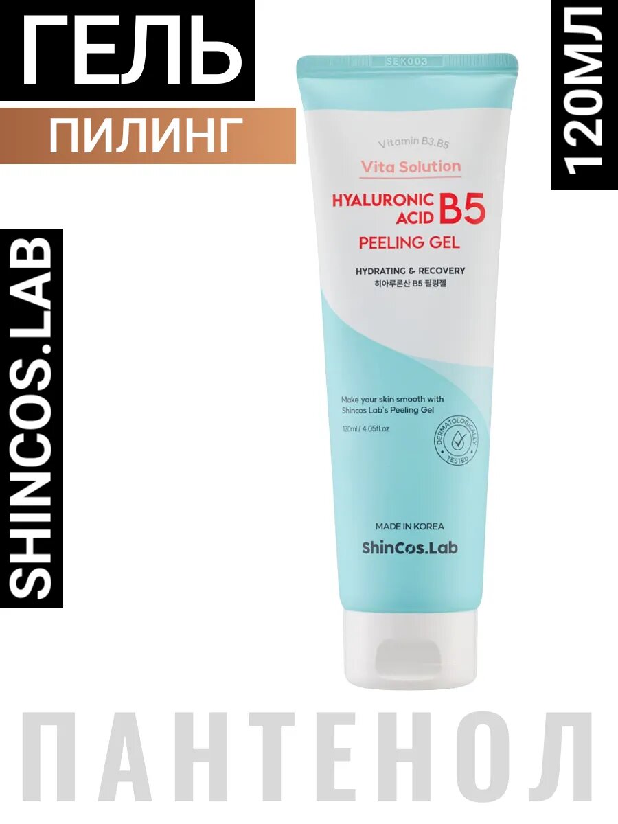 Пилинг-гель для лица с гиалуроновой кислотой и пантенолом Корея