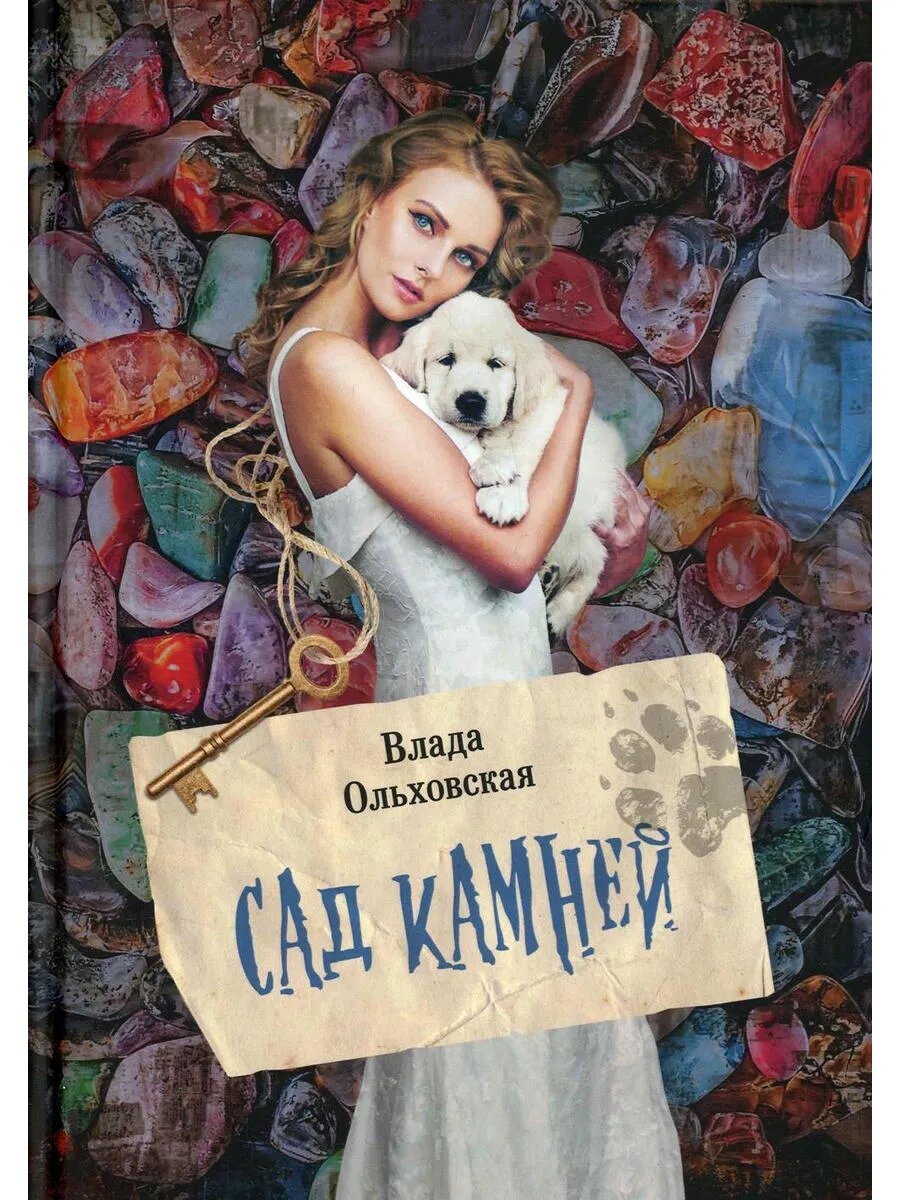 Сад камней