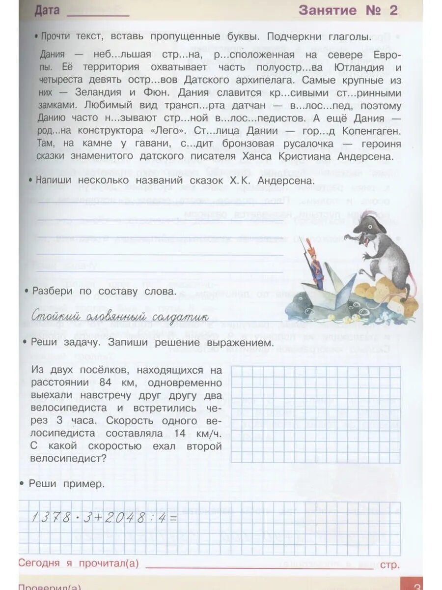 Из 4 в 5 класс — фото 1