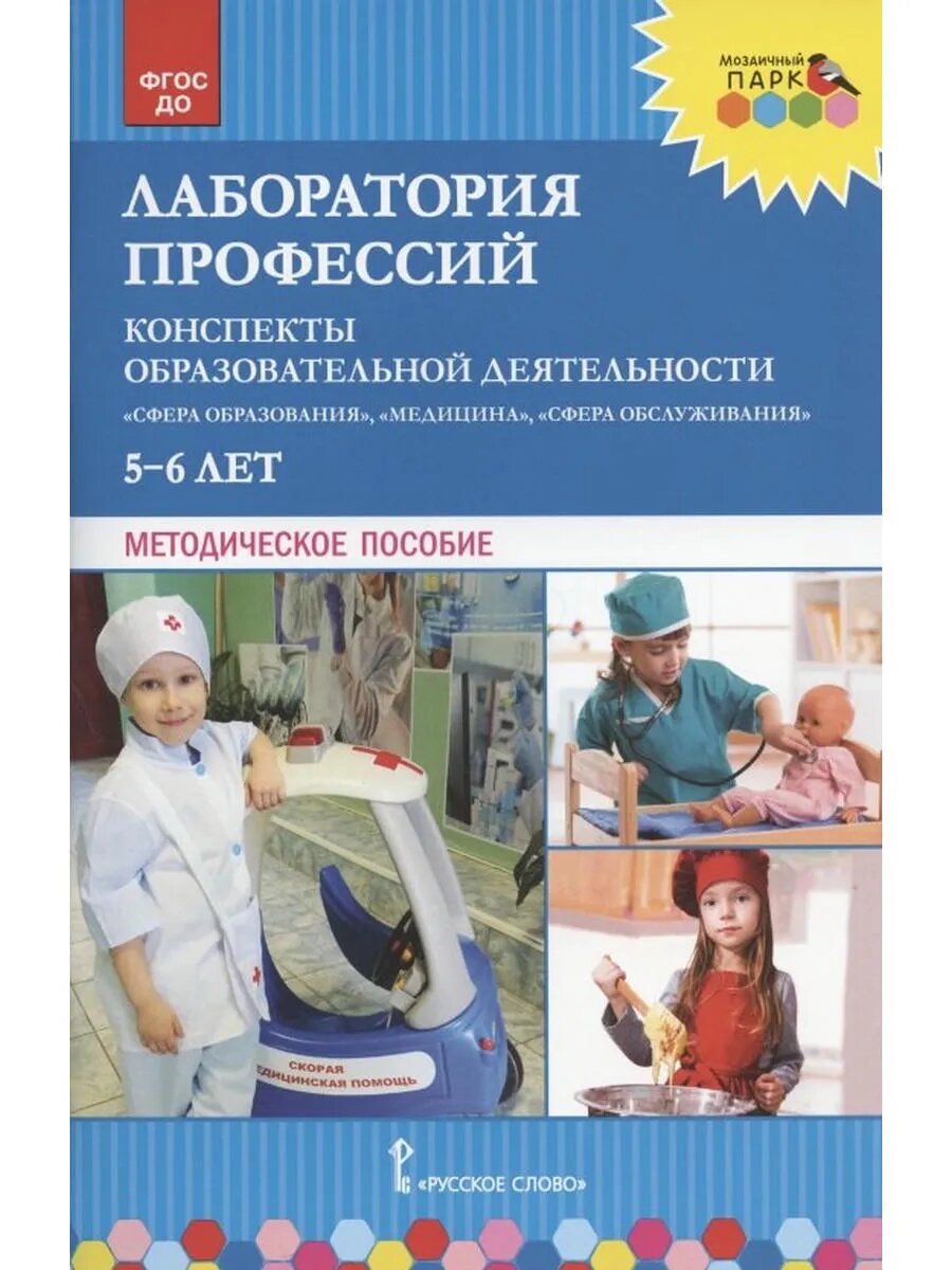 Лаборатория профессий. Конспекты образовательной деятельност
