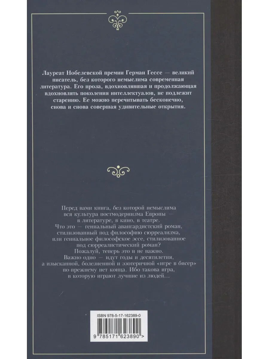 Игра в бисер — фото 1