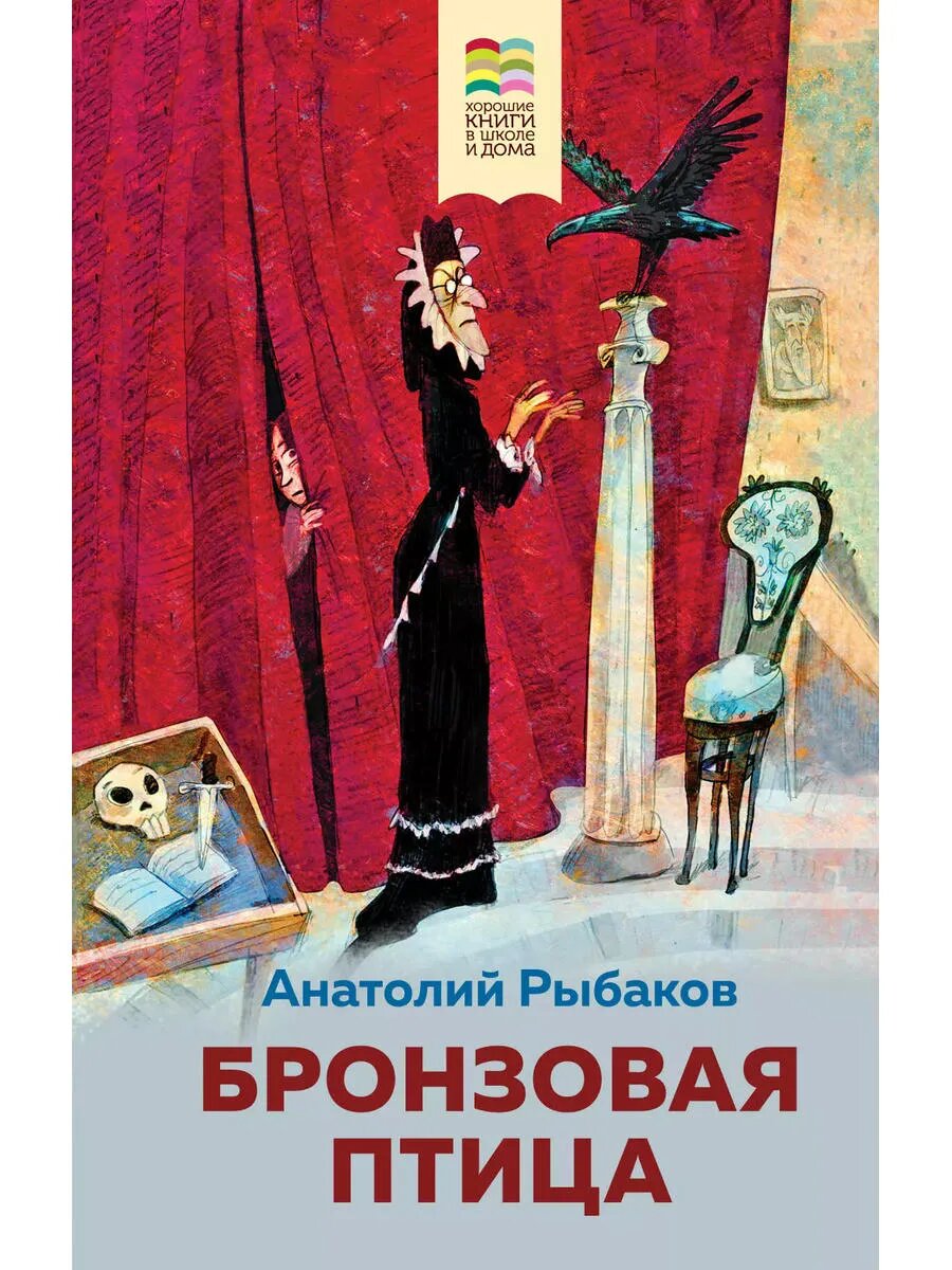 Бронзовая птица