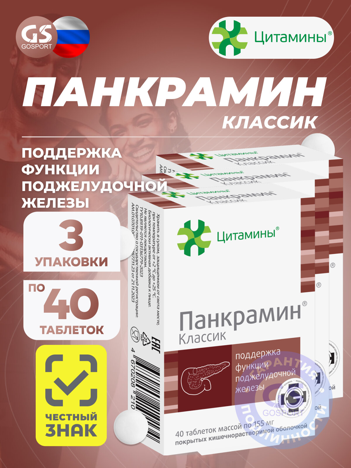 Пептиды Хавинсона Цитамины Панкрамин 3 x 40 таблеток