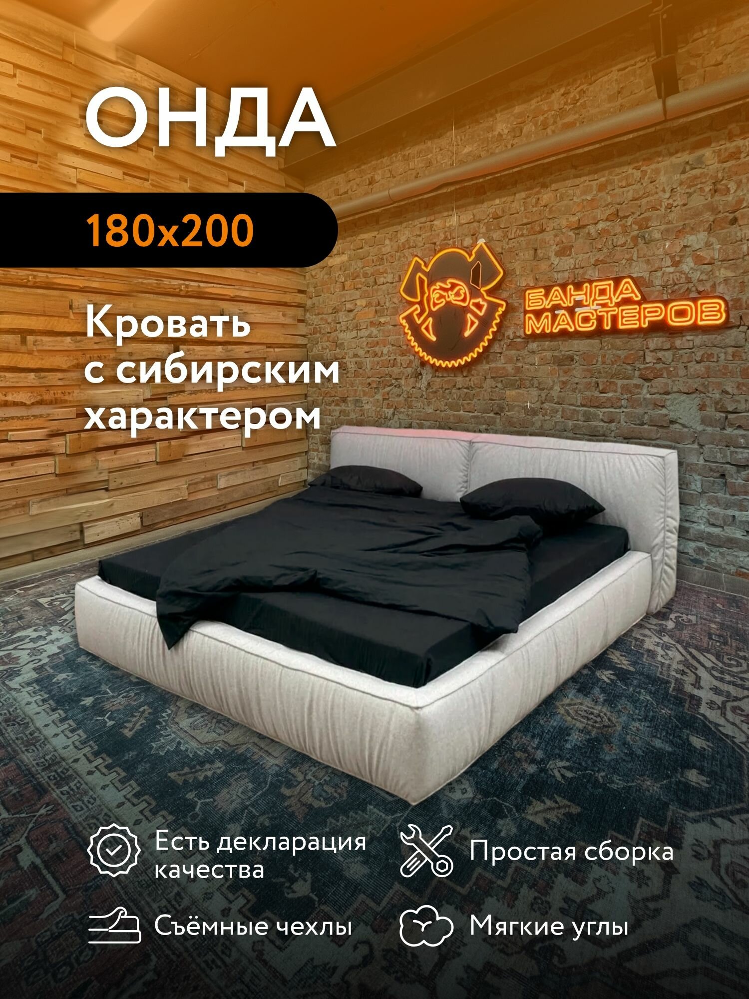 Кровать двуспальная Онда Банда Мастеров, Джаз-18 серебристая рогожка, 180x200 см