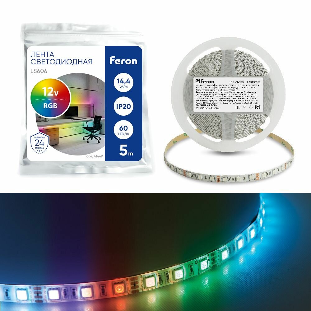 Светодиодная лента 5-метровая мульти свет, 12V / IP20, 60SMD(5050)/m 14,4W/m RGB , (необходим драйвер) LS606 Feron 41449