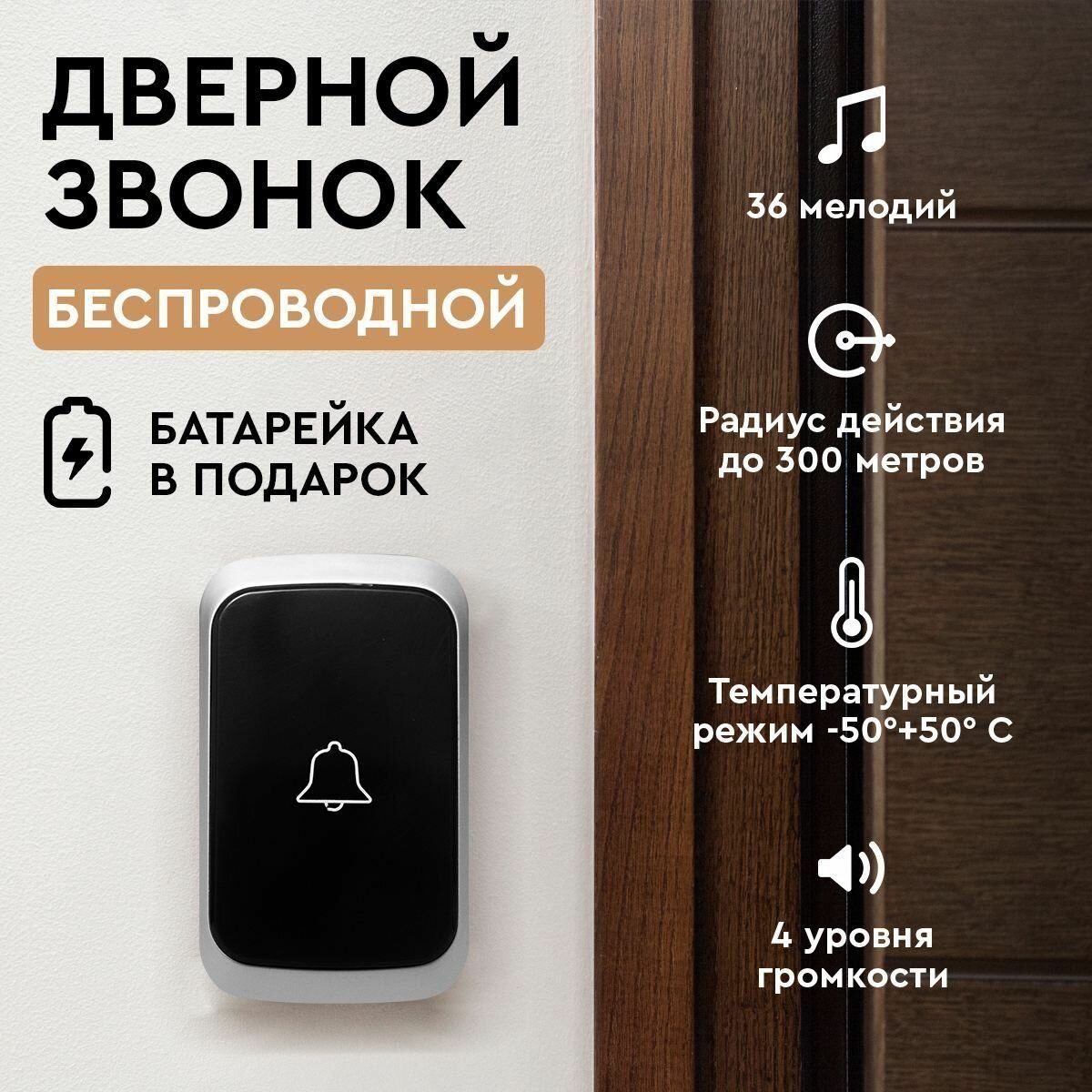 Звонок беспроводной дверной электрический для дома, дачи, квартиры, калитки. Дистанционный звонок для двери в розетку на батарейках, влагозащитный, уличный