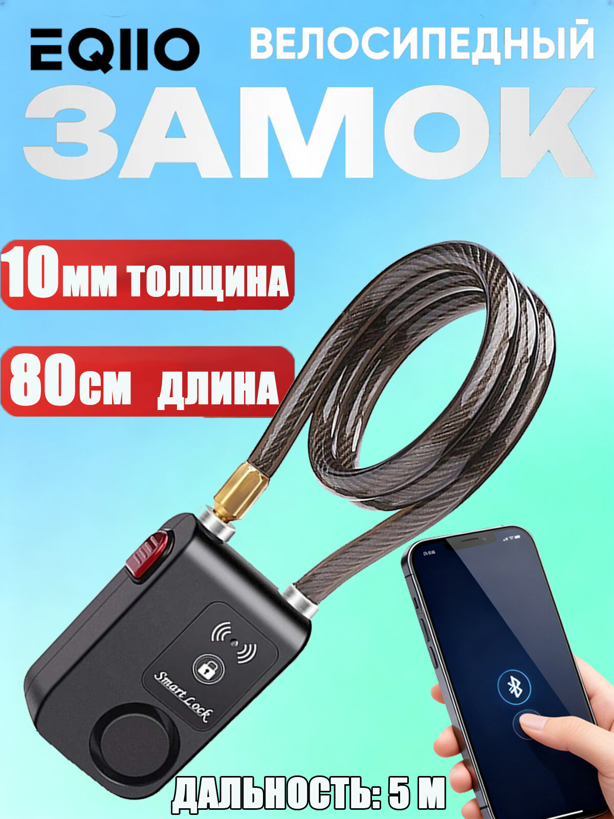 Велосипедный замок с дистанционным управлением по Bluetooth，сигнал тревоги громкостью 110 децибел