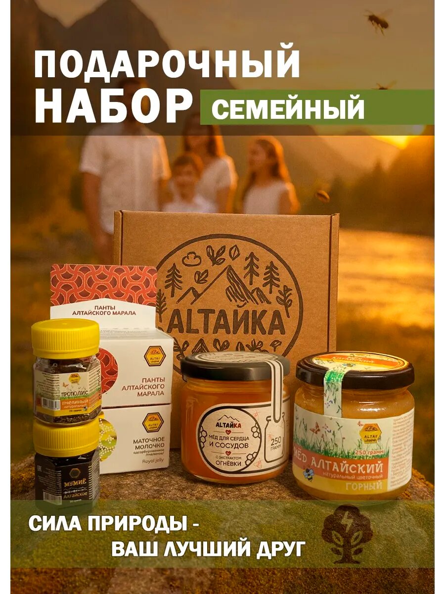 Подарочный набор мёда ALTAЙKA для семьи природа и здоровье