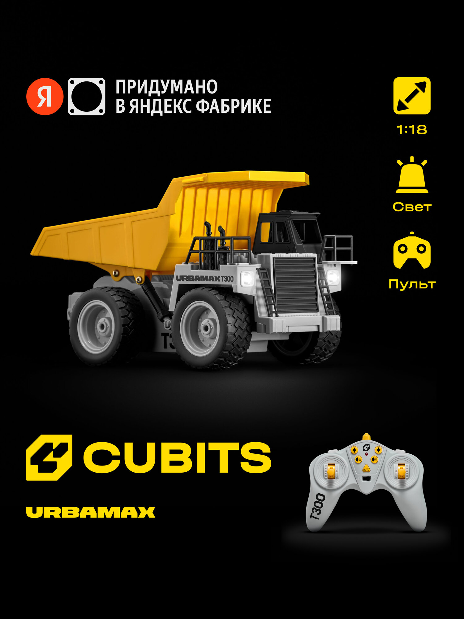 Радиоуправляемый самосвал Cubits Urbamax T300 со светом, масштаб 1:18