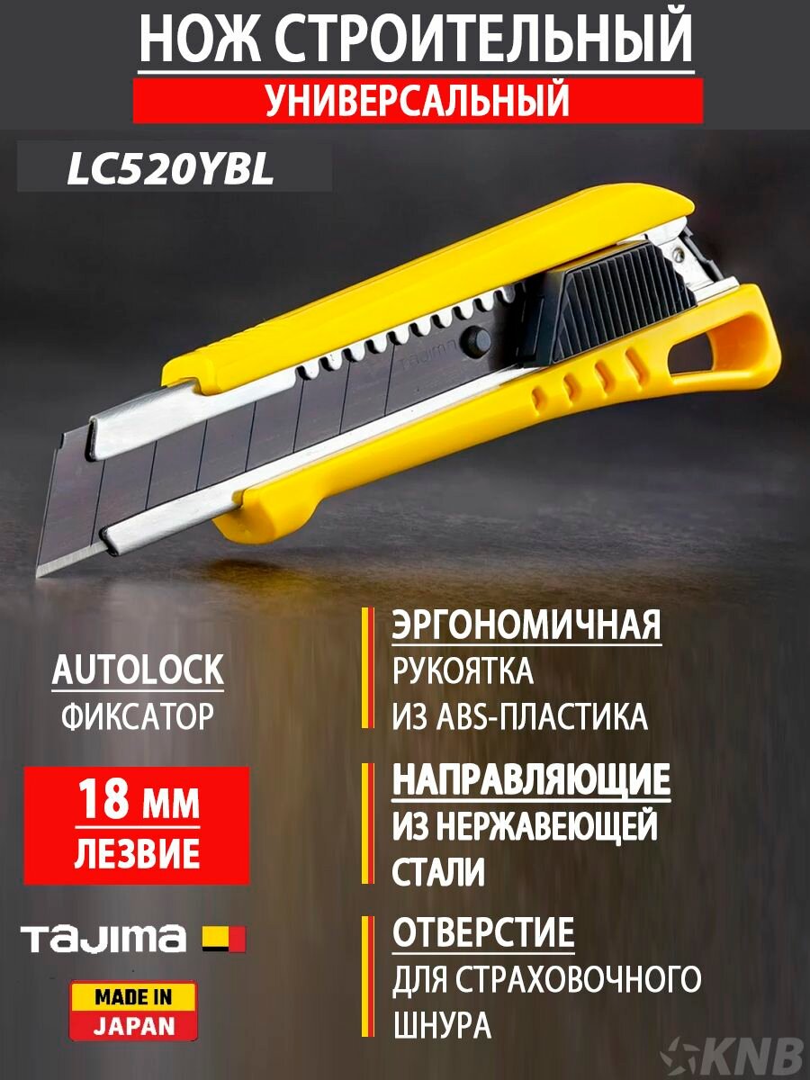 Нож TAJIMA LC520B 18 мм, AUTOLOCK, сегментированное лезвие, высокопрочный строительный (канцелярский), для тяжелых работ