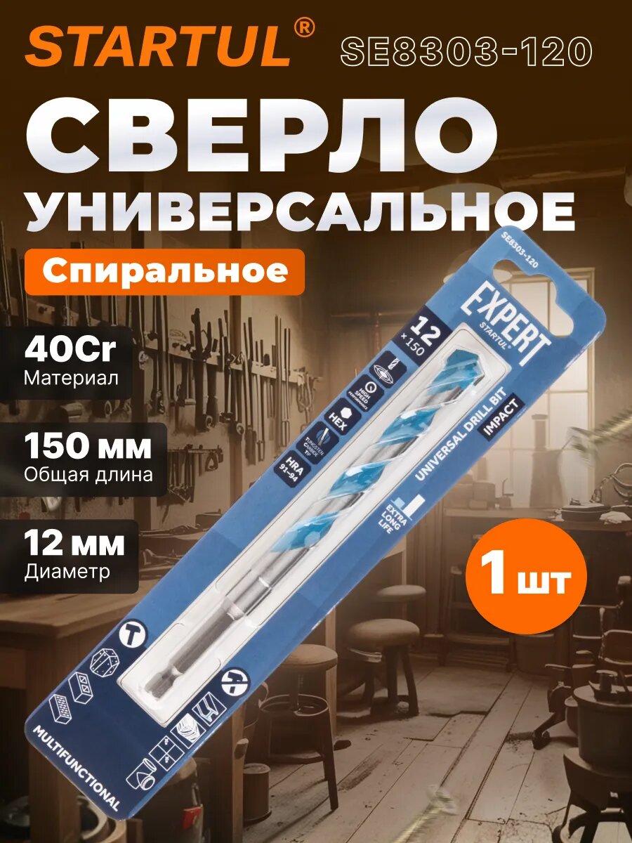 Сверло универсальное 12x150 мм STARTUL Expert MultiFunctional (SE8303-120)