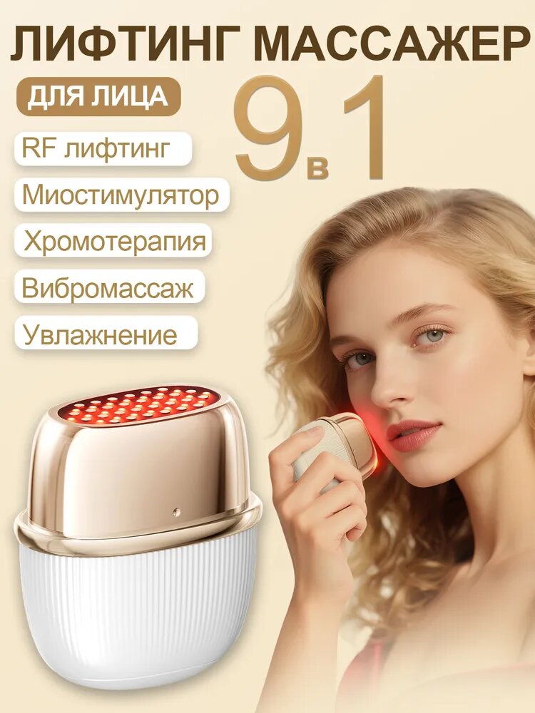 ANLAN,9 в 1 Массажер для лица электрический, RF лифтинг, EMS токи, хромотерапия