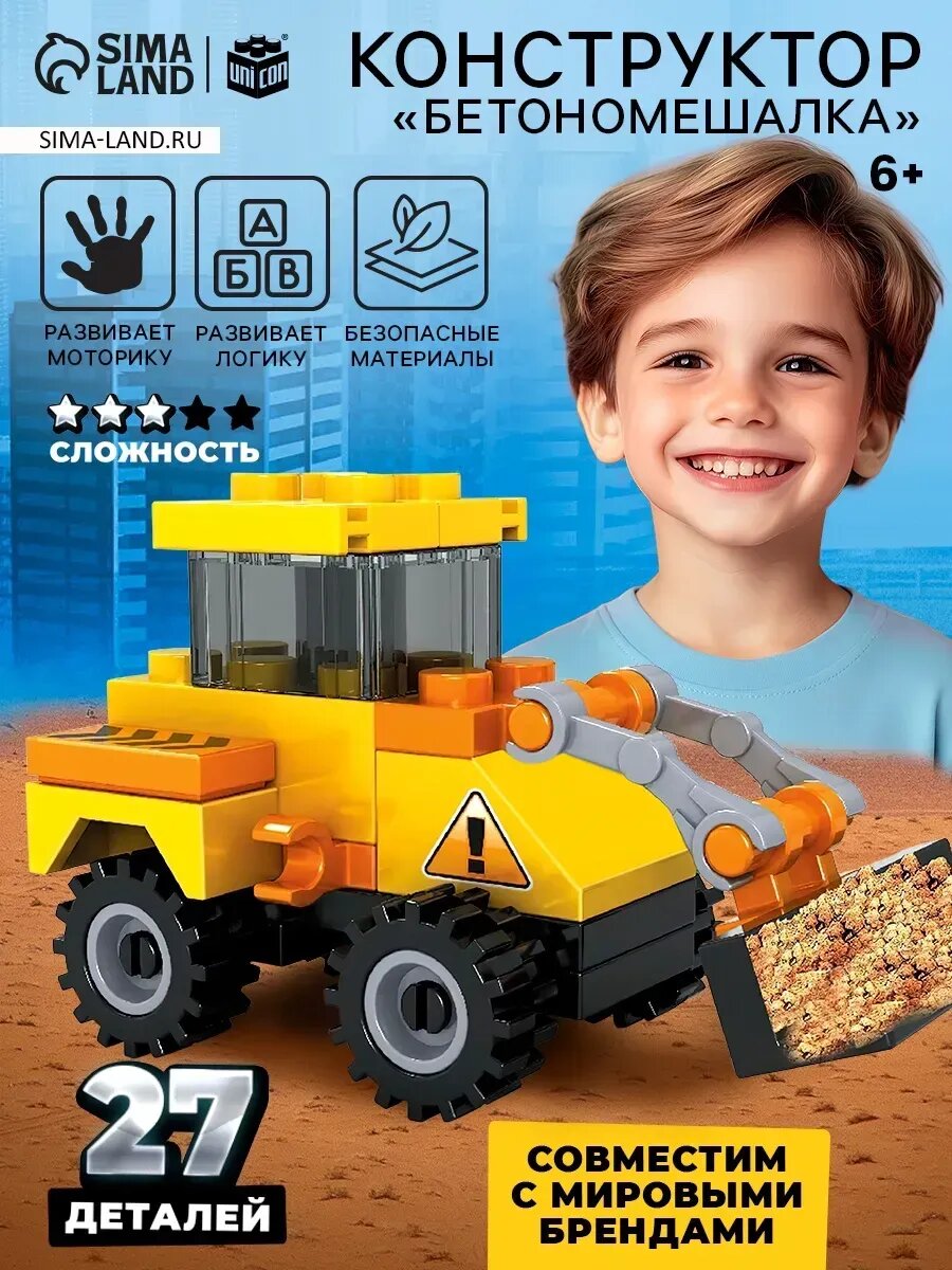 Конструктор "Погрузчик", 27 деталей