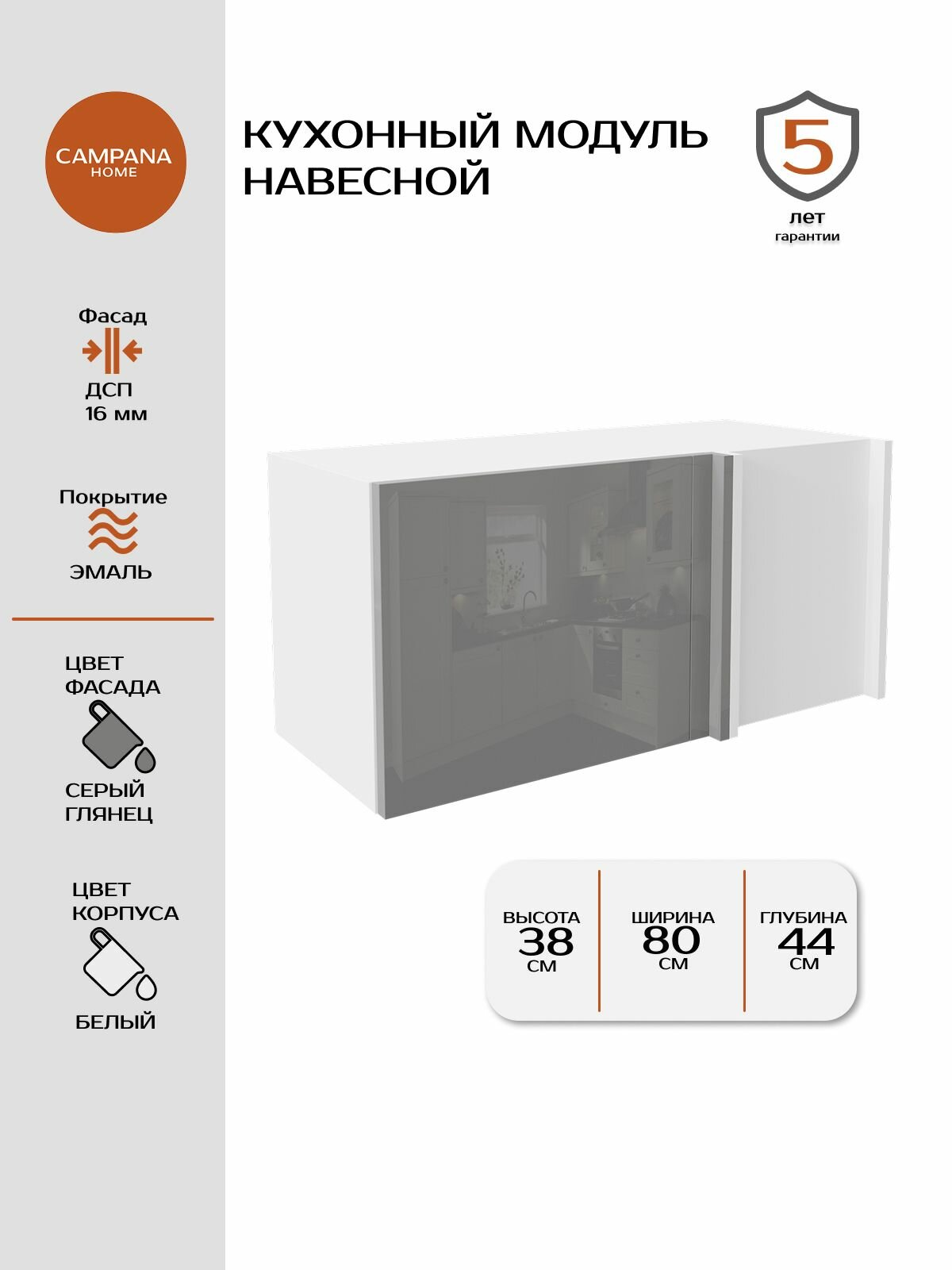 Модуль навесной угловой левый, Серый глянец Гладкий, 80х38х44 см, корпус ДСП / фасад ДСП Campana home
