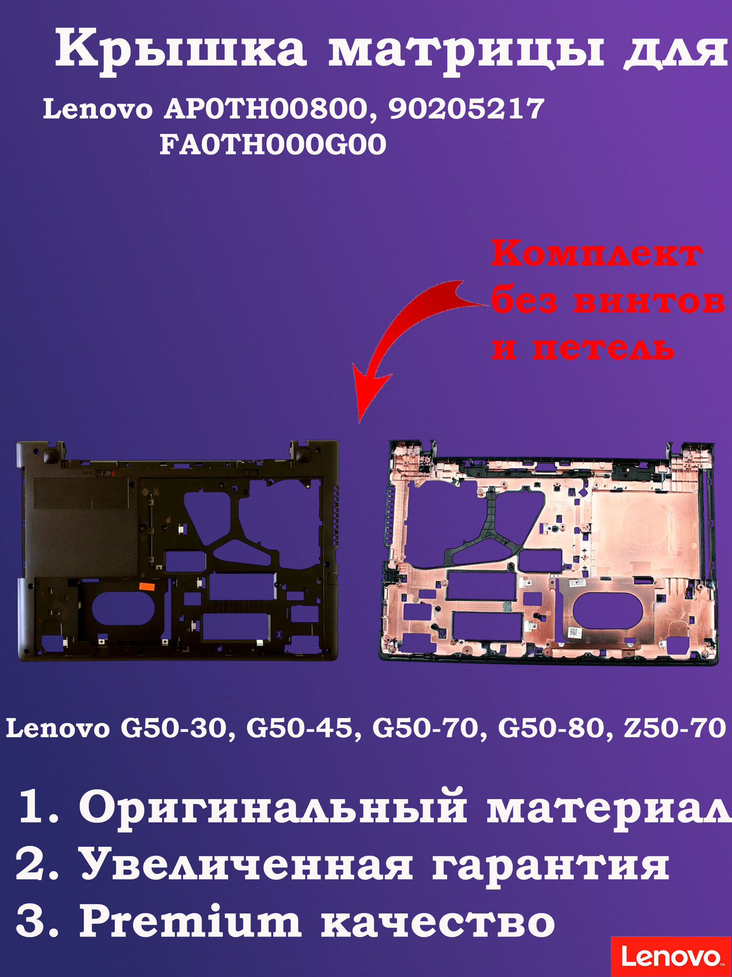 Нижняя часть корпуса (AP0TH00800, 90205217) для Lenovo G50-30, G50-45, G50-70, G50-80
