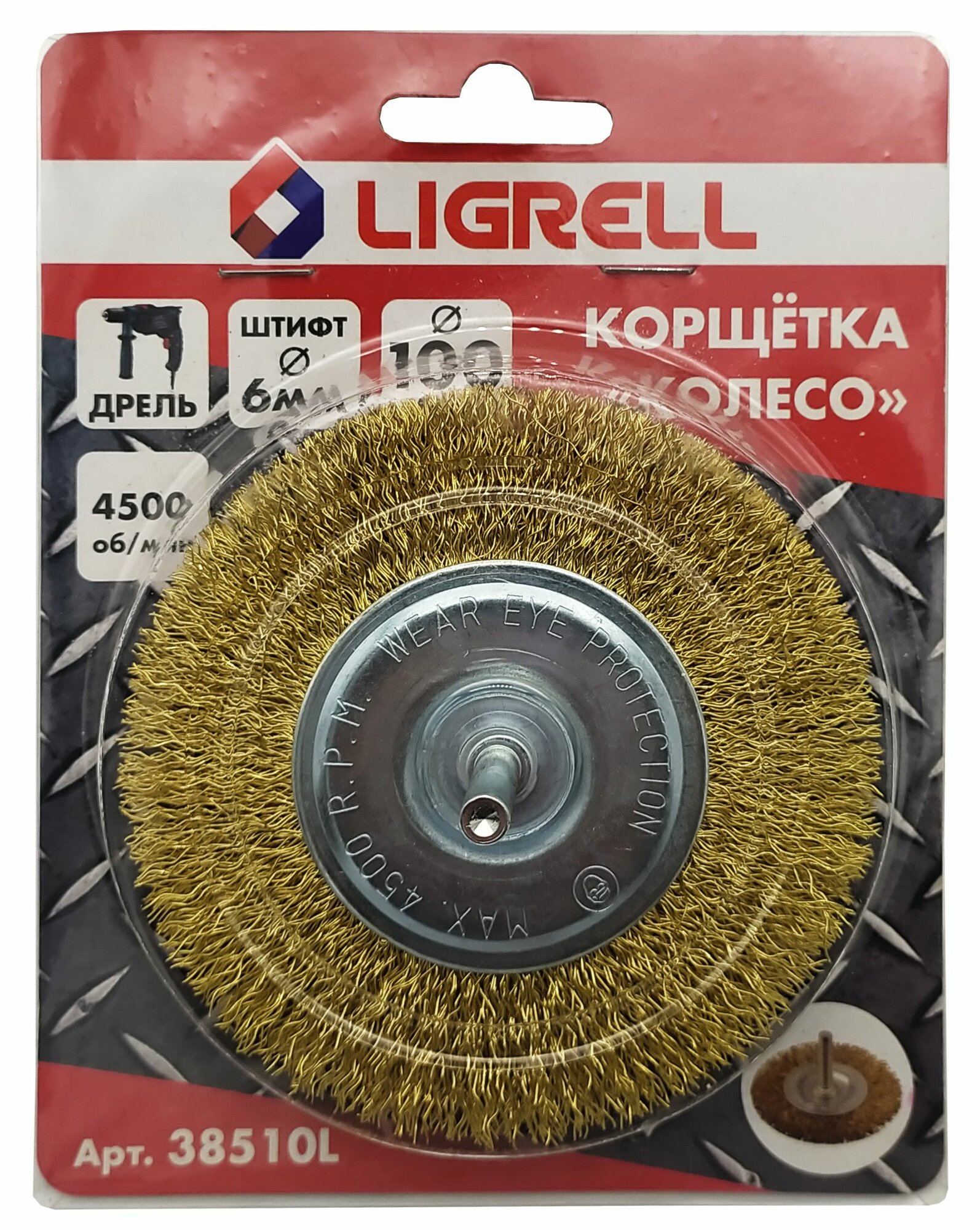 Корщетка-колесо 100мм латунь для дрели (10/120)