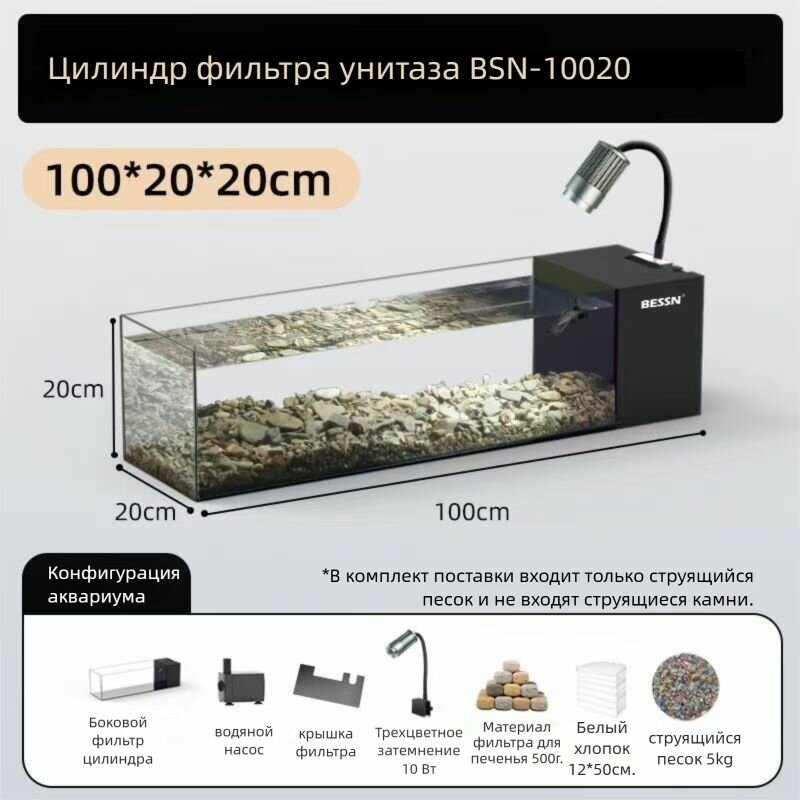 100*20*20 см, ландшафтный дизайн речного резервуара, настольный аквариум для рыбы