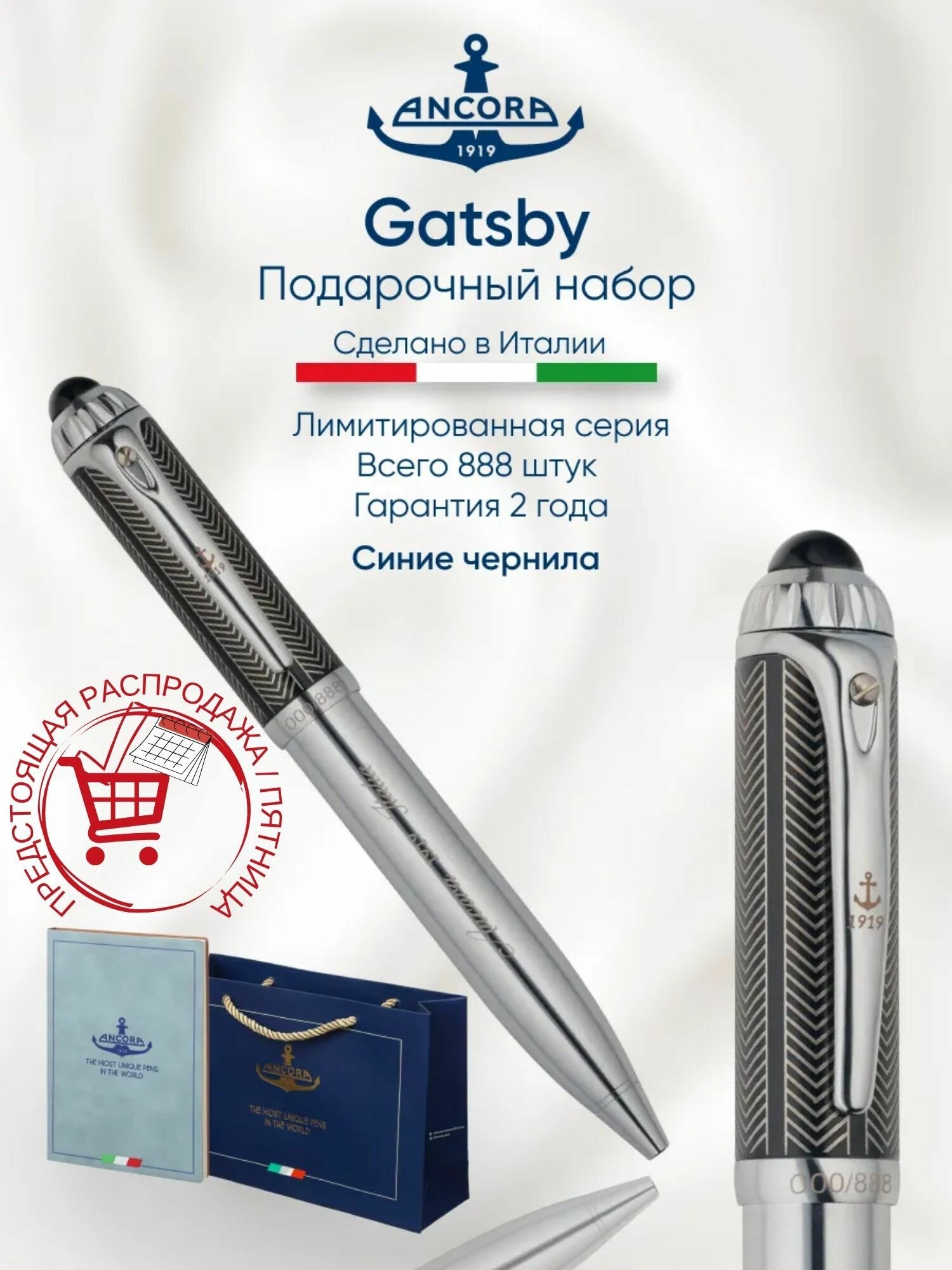 Подарочный набор Ancora шариковая ручка "Gatsby" ежедневник А5 и фирменный пакет, ограниченный тираж 888 шт.