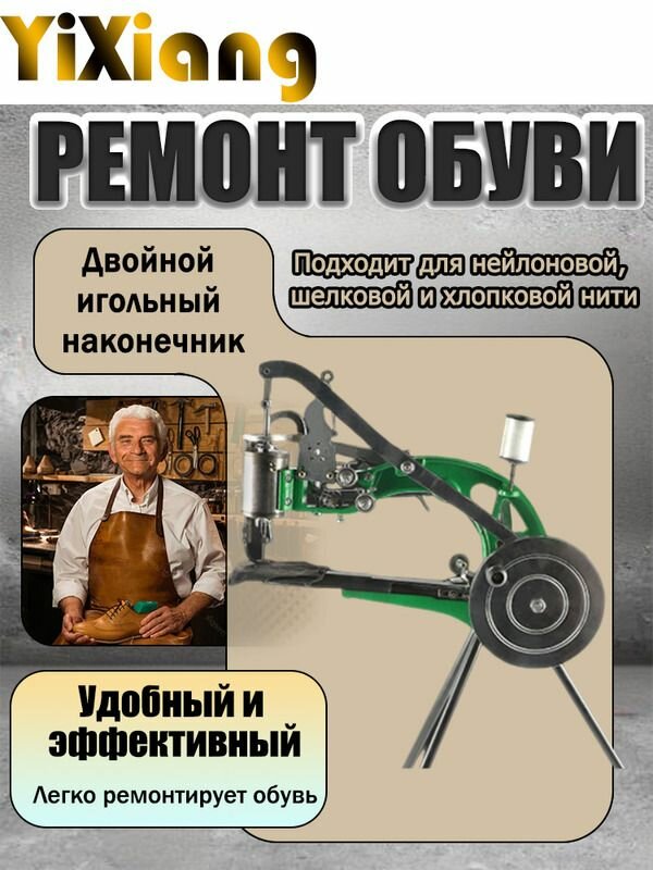 Швейная машина