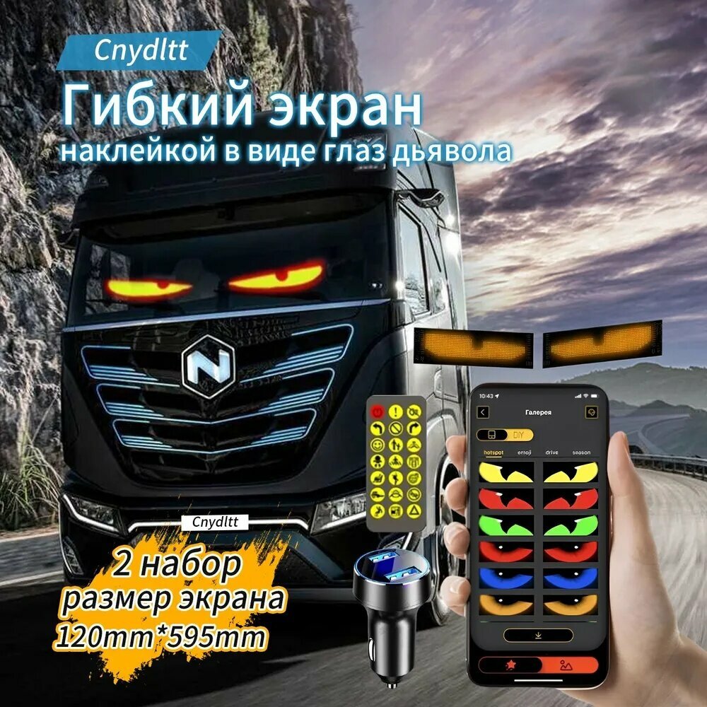 Глаза на лобовое стекло светодиодные, глаза дьявола светодиодная наклейка,2 штуки, 12*59сm