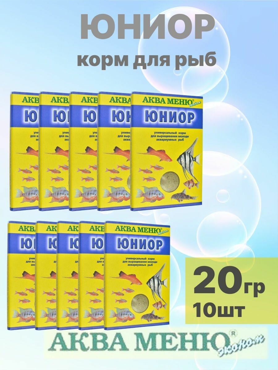 Корм Аква Меню Юниор Корм для рыб 20г (10 штук)