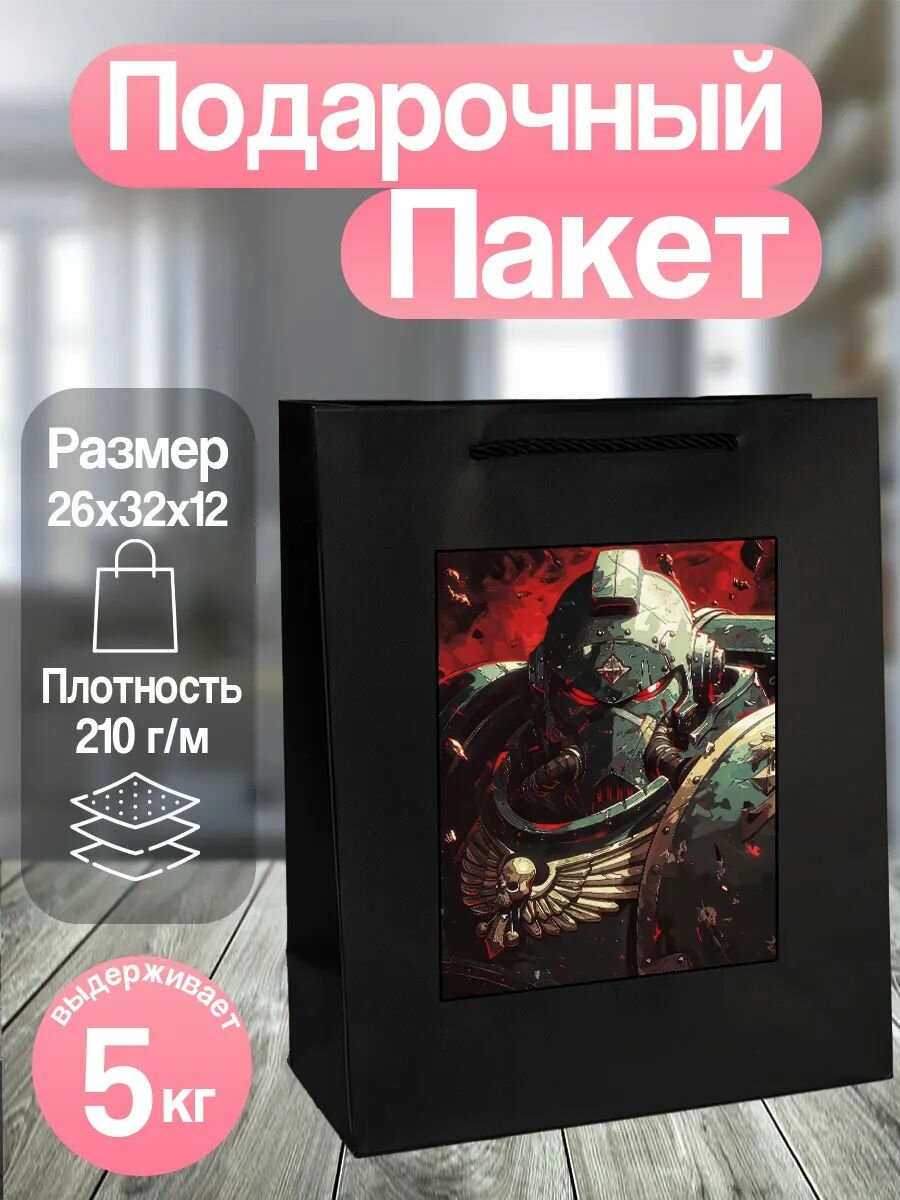 Подарочный пакет warhammer 40000