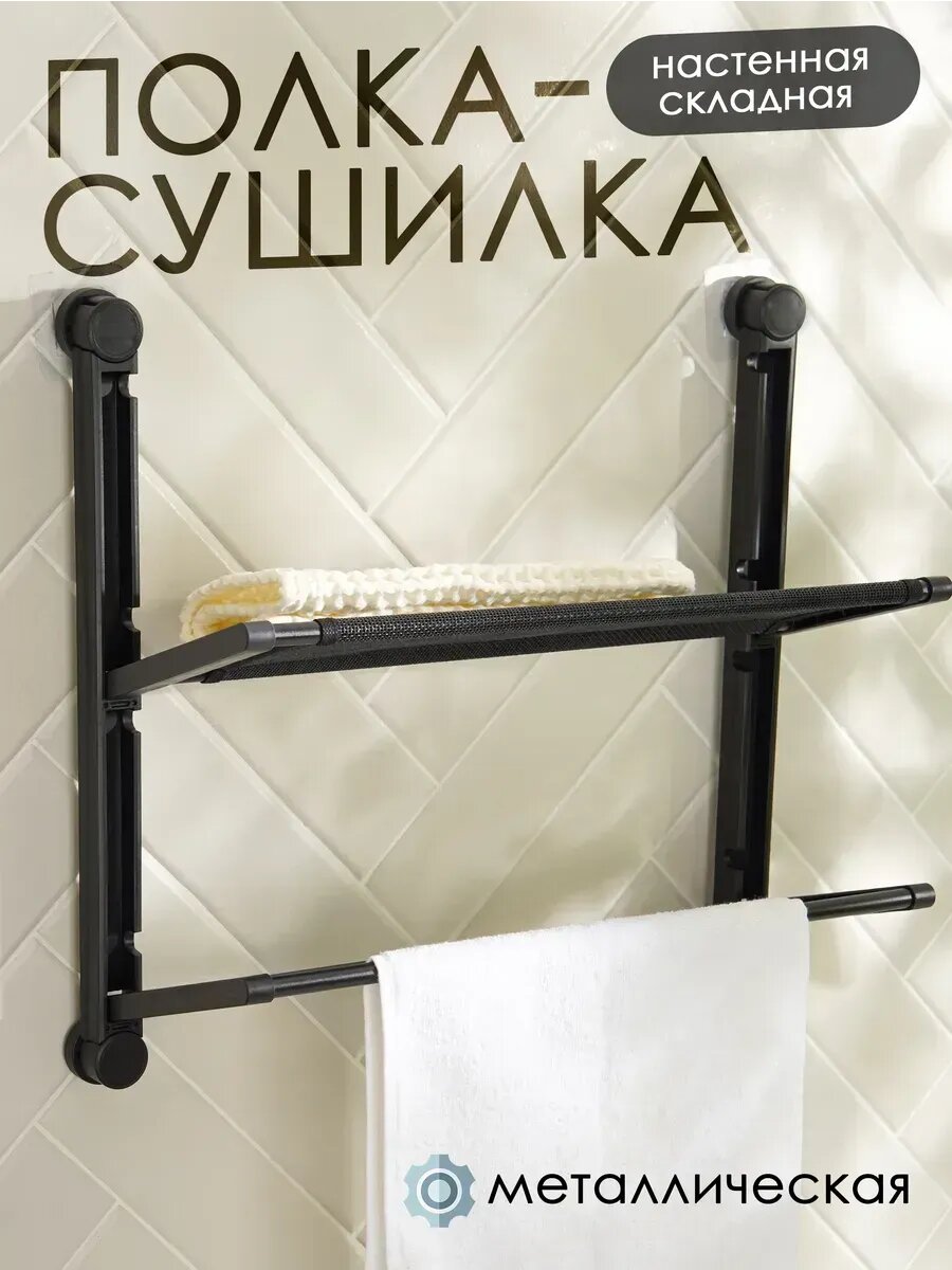 Сушилка для белья настенная