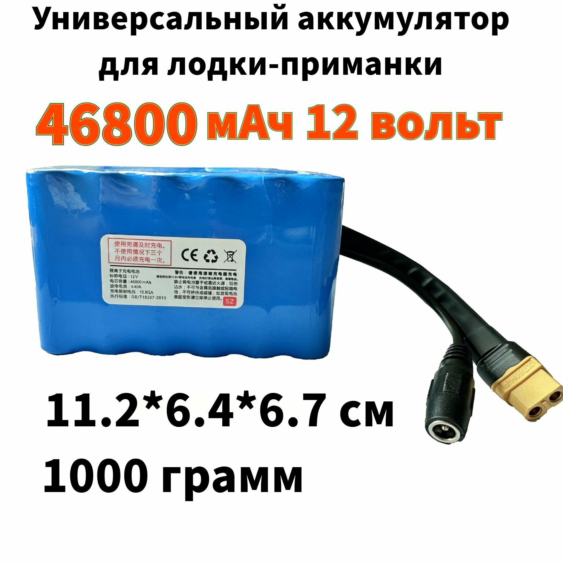 Аккумулятор для лодки-приманки