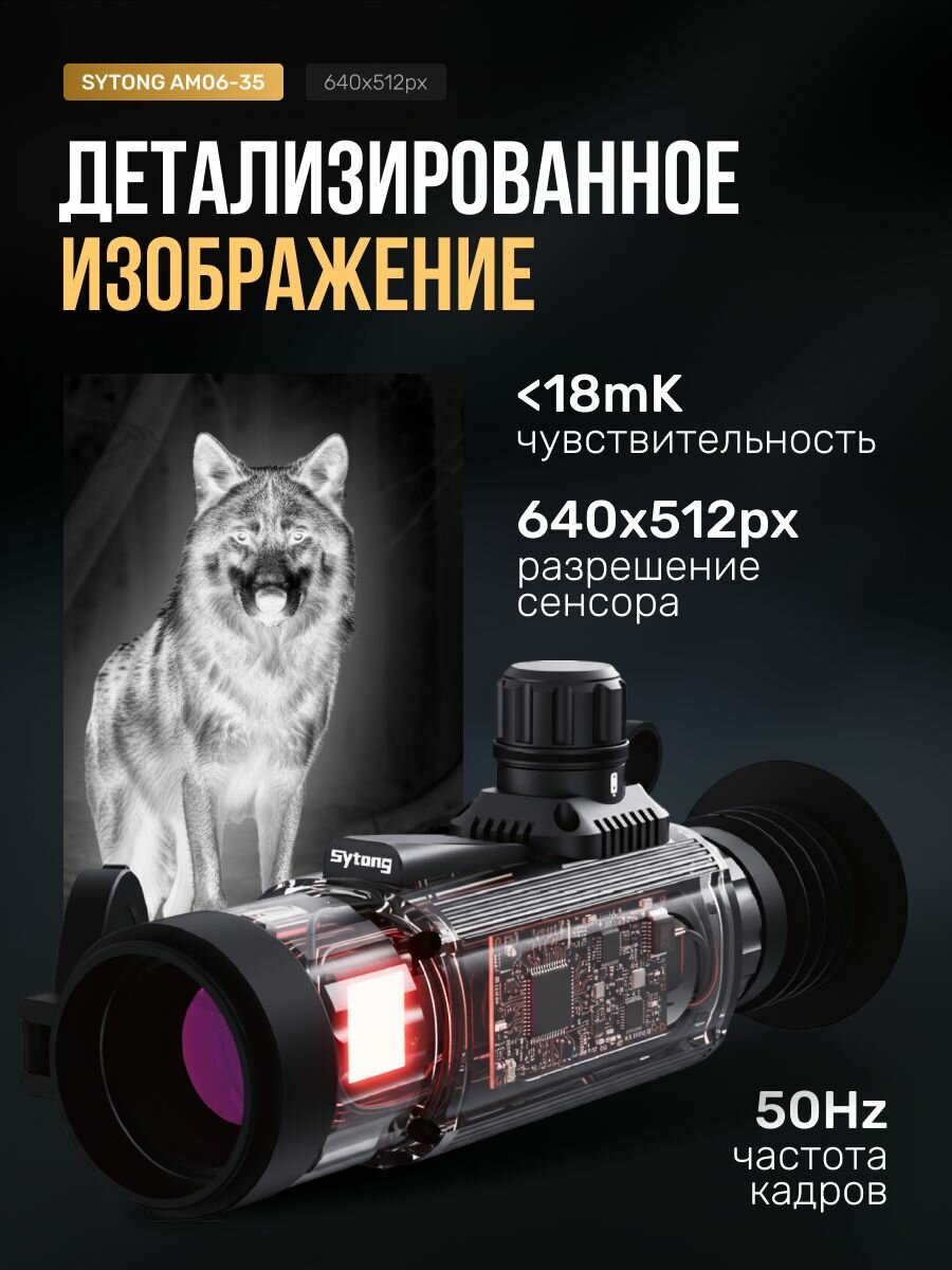 Тепловизионный прицел Sytong AM06-35 матрица 640 x 512 с креплением на планку Weaver/Picatinny