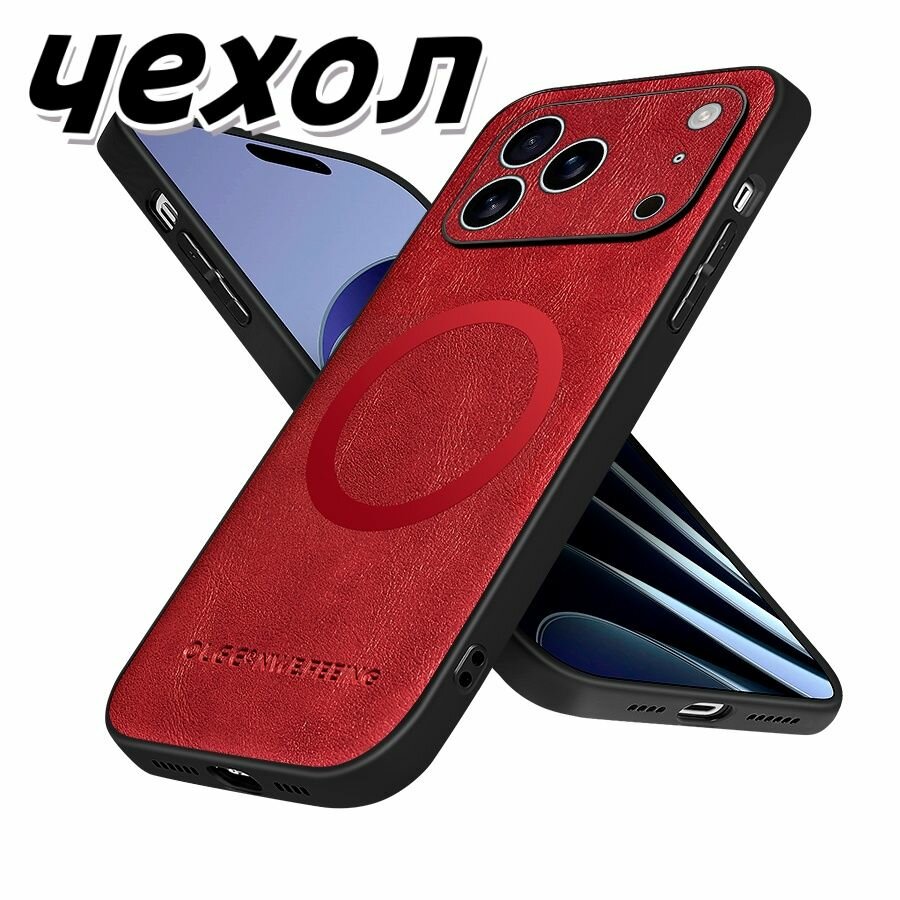 Чехол для Apple iPhone 17 Pro(айфон 17 про) Нескользящий и удобный -Поддержка функции MagSafe