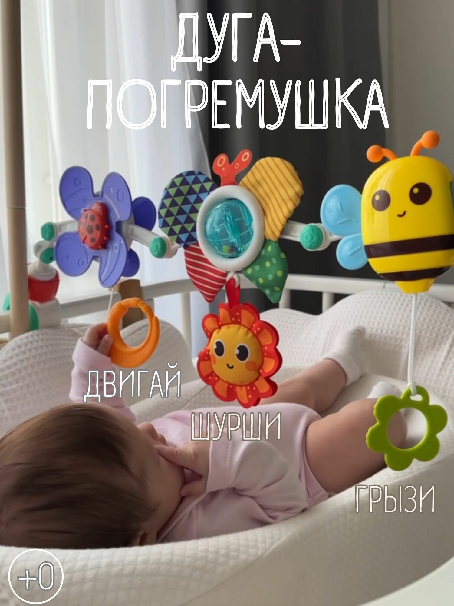 Развивающая дуга