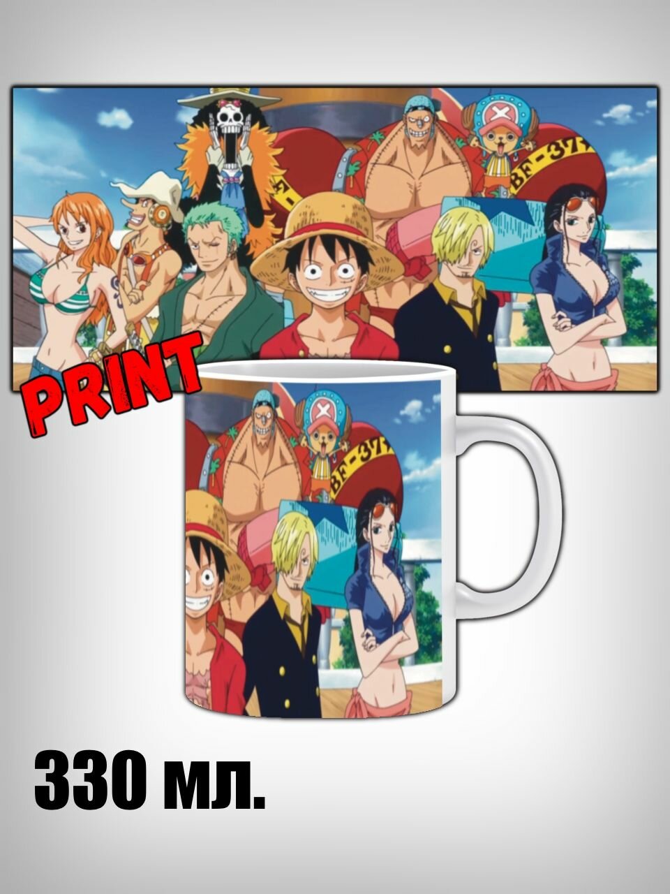 Аниме Кружка, Ван Пис. 330 мл. 1 шт. Белая (Улькиора)