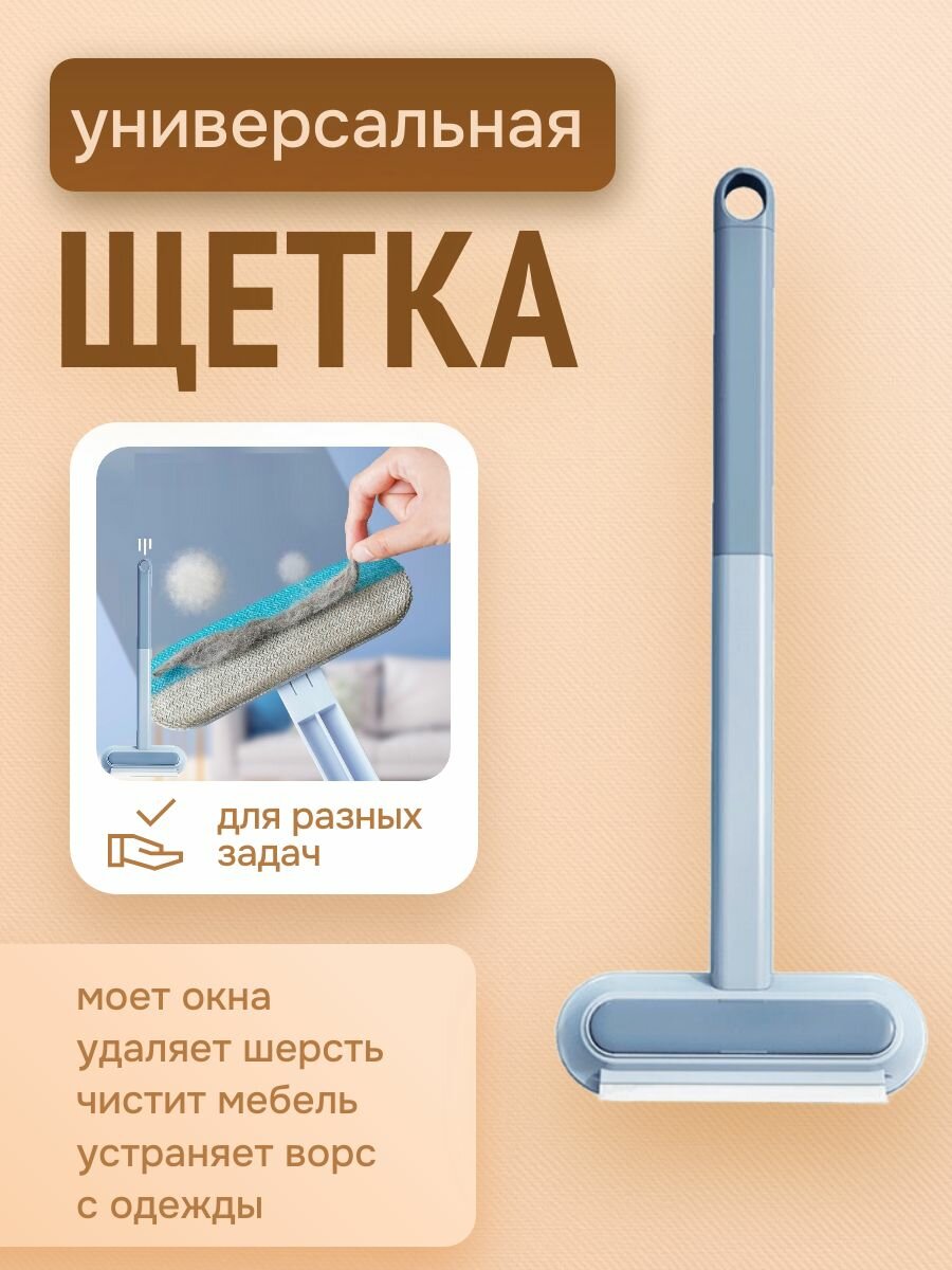 Многофункциональная щетка для уборки в доме и ухода з одеждой, мебелью / Мини швабра для мойки окон, зеркал, плитки