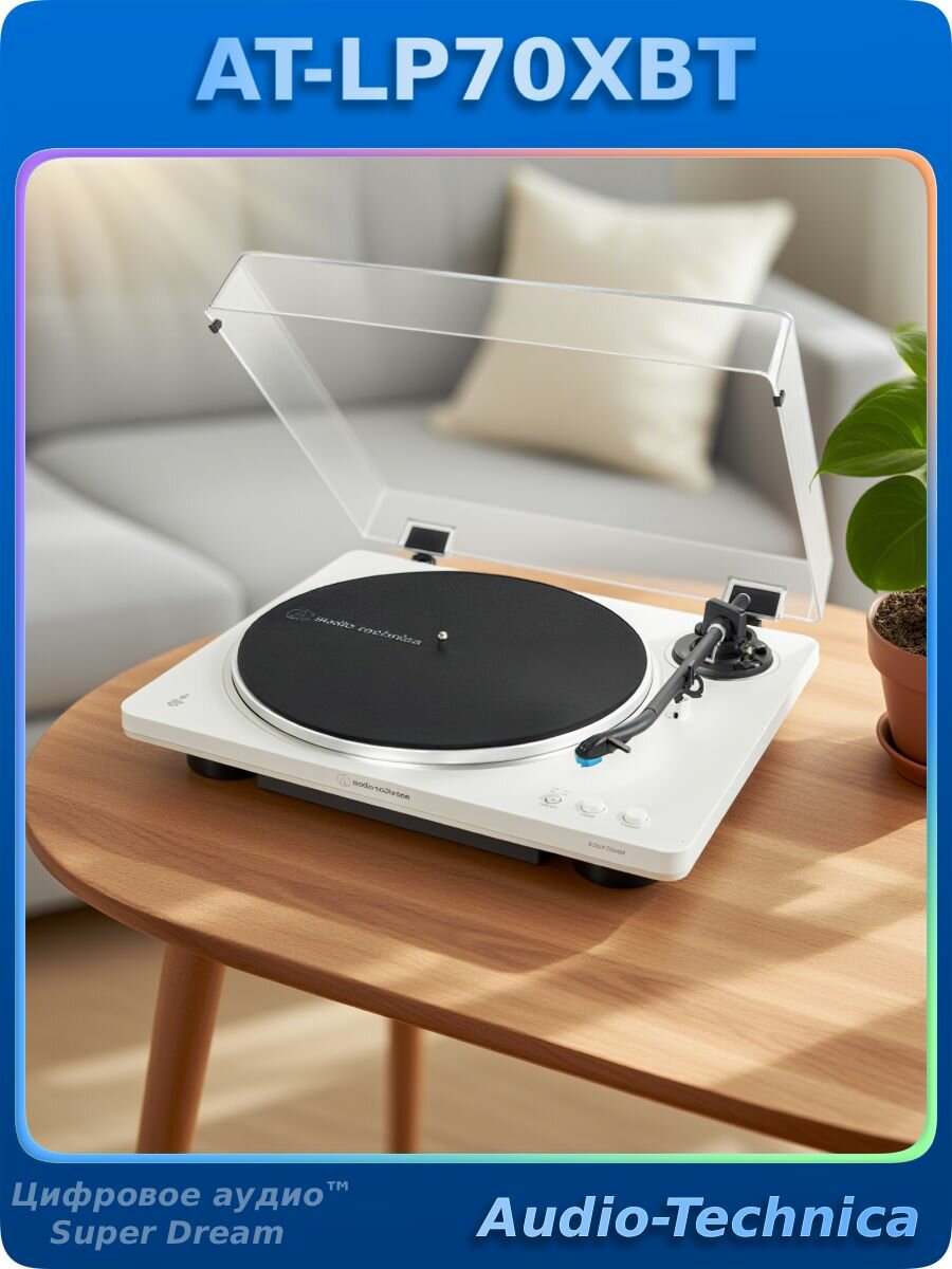 Audio-Technica AT-LP70XBT полностью автоматический беспроводной проигрыватель винила