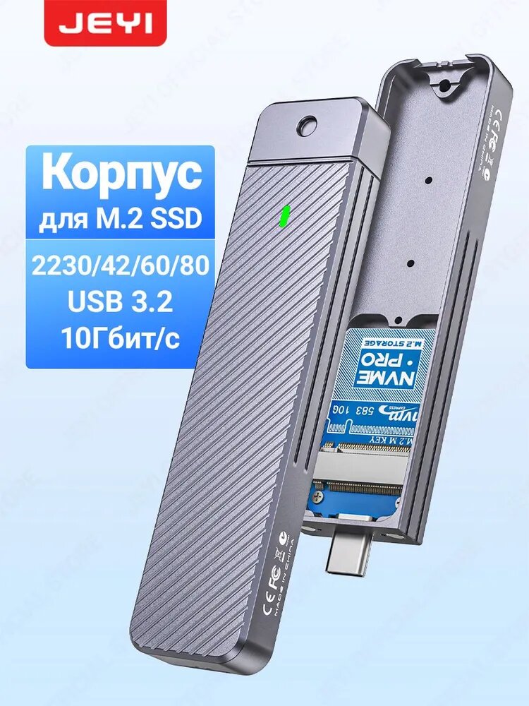 Внешний SSD-корпус JEYI M.2 NVMe , USB-C разъем, USB 3.2 10Gbps