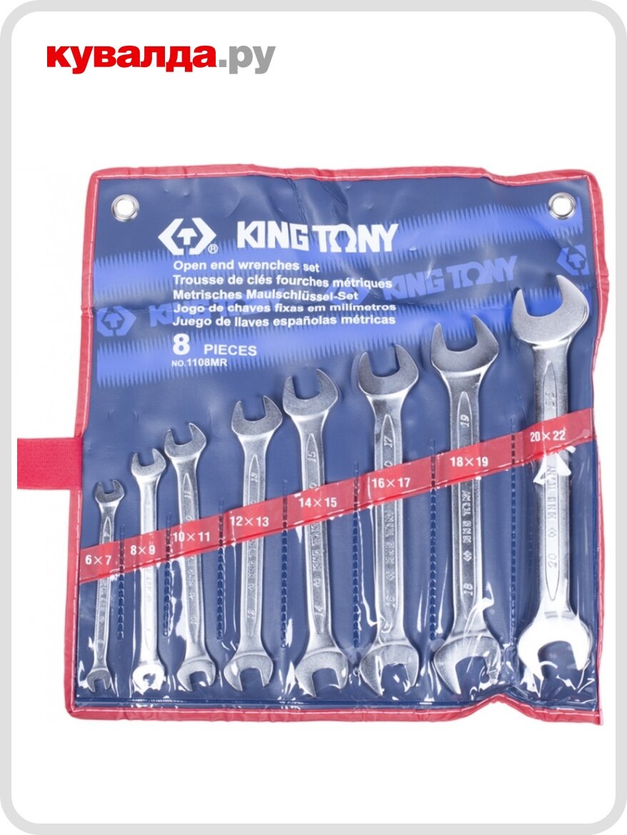 Набор ключей рожковых KING TONY 1108MR 8 предметов