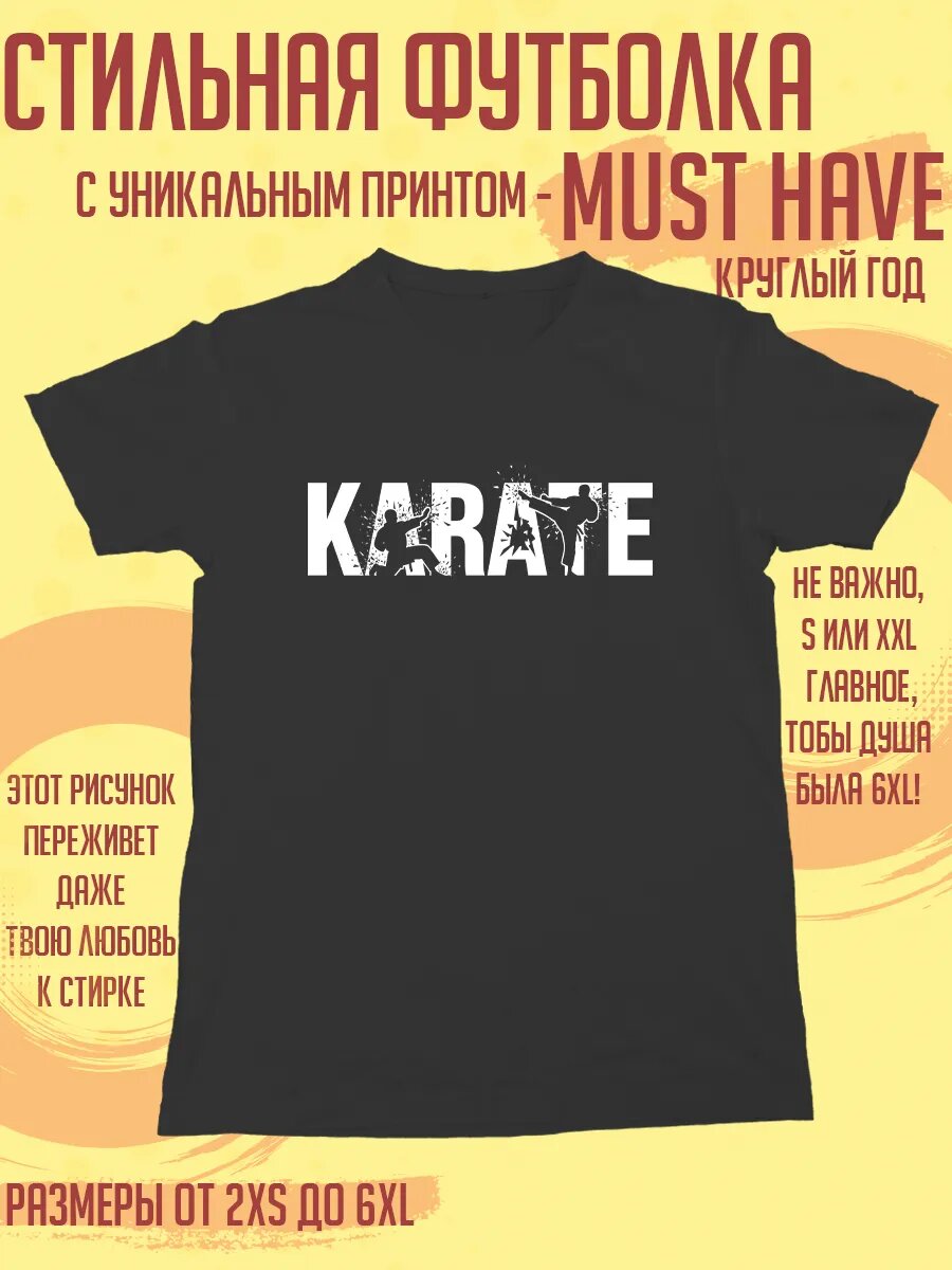 Футболка с надписью Karate