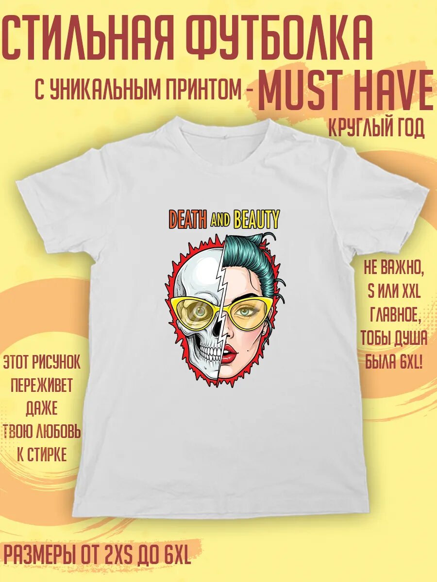Футболка с принтом Death and Beauty череп и лицо