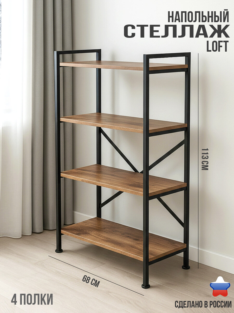 Стеллаж металлический Лофт напольный с деревянными с полками