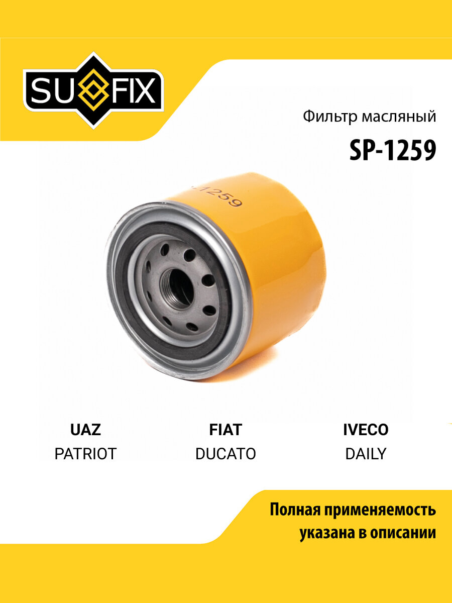 Фильтр масляный для UAZ PATRIOT / FIAT DUCATO / SUFIX SP-1259
