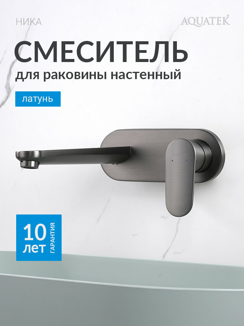 Смеситель для раковины Aquatek Ника AQ1813BGM оружейная сталь