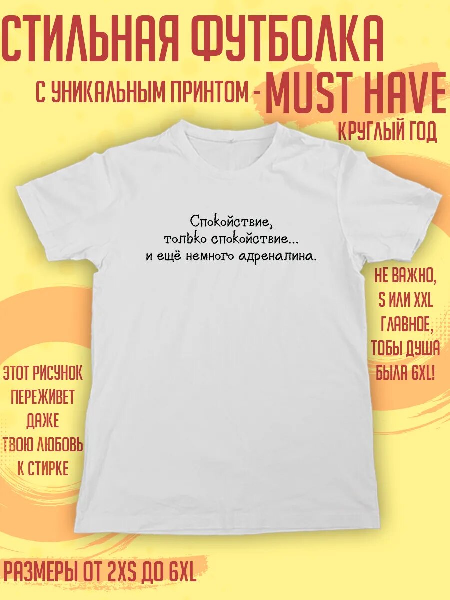 Футболка TREND.LAB для врача скорой помощи спокойствие