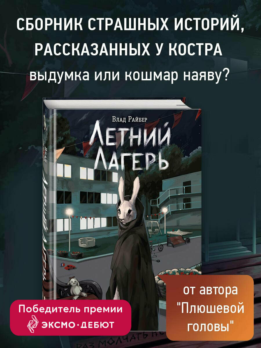 Райбер В. Летний лагерь